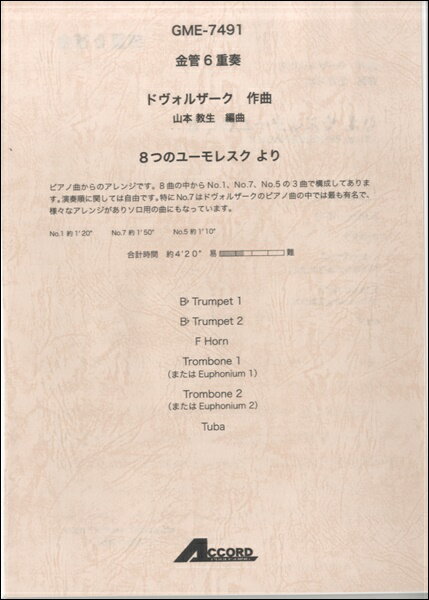 メーカー:アコード出版JAN:4540631074910PCD:GME7491A4 厚さ0.3cm刊行日:2015/08/18収　録　曲： 3曲曲名アーティスト作曲/作詞/編曲/訳詞No.1&nbsp;&nbsp;No.7&nbsp;&nb...