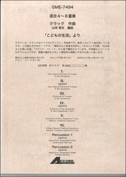 メーカー:アコード出版JAN:4540631074941PCD:GME7494A4 厚さ0.7cm刊行日:2015/08/18収　録　曲： 4曲曲名アーティスト作曲/作詞/編曲/訳詞陽気な心と敬虔な気持ち&nbsp;&nbsp;かわいい子守...