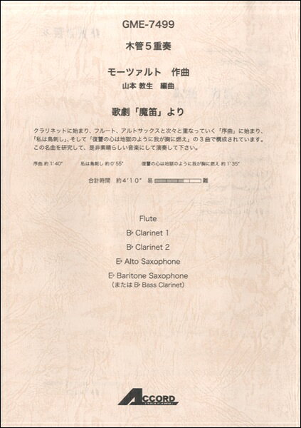 メーカー:アコード出版JAN:4540631074996PCD:GME7499刊行日:2016/08/26　