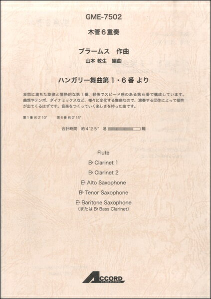 メーカー:アコード出版JAN:4540631075023PCD:GME7502刊行日:2016/08/26　