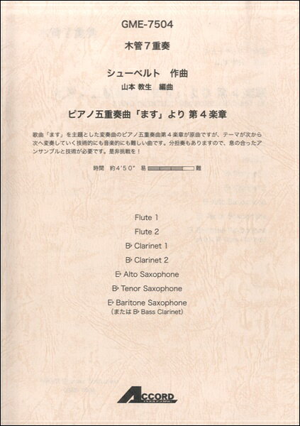 メーカー:アコード出版JAN:4540631075047PCD:GME7504刊行日:2016/08/26　