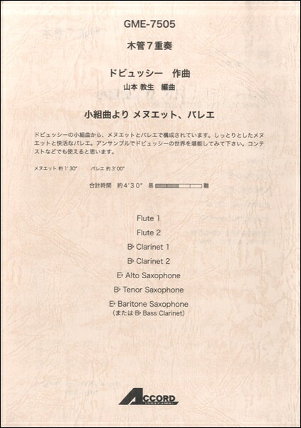 メーカー:アコード出版JAN:4540631075054PCD:GME7505刊行日:2016/08/26　