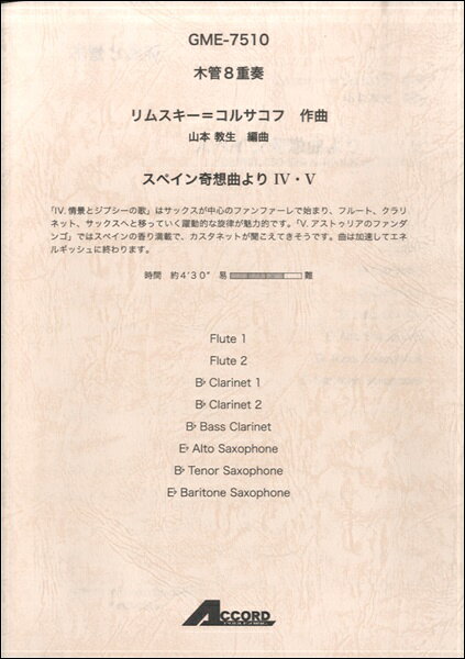 メーカー:アコード出版JAN:4540631075108PCD:GME7510刊行日:2016/08/26　