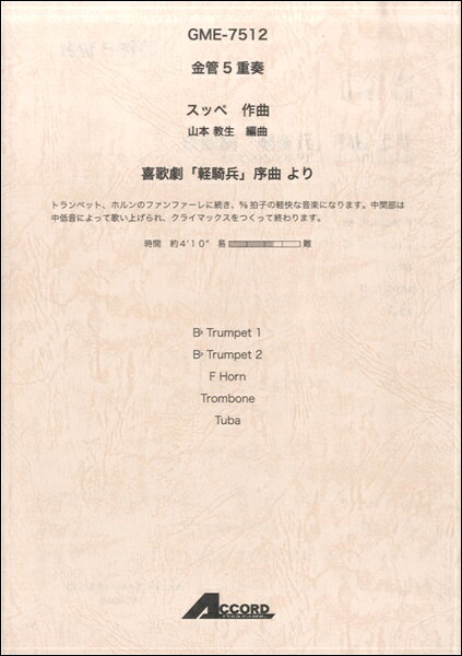 メーカー:アコード出版JAN:4540631075122PCD:GME7512刊行日:2016/08/26　