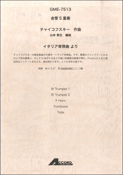 メーカー:アコード出版JAN:4540631075139PCD:GME7513刊行日:2016/08/26　