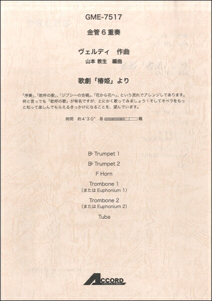 メーカー:アコード出版JAN:4540631075177PCD:GME7517刊行日:2016/08/26　