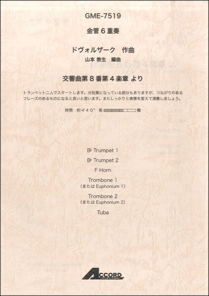 メーカー:アコード出版JAN:4540631075191PCD:GME7519刊行日:2016/08/26　