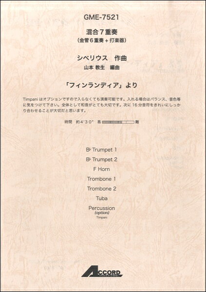 メーカー:アコード出版JAN:4540631075214PCD:GME7521刊行日:2016/08/26　