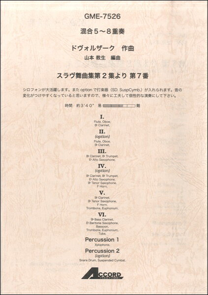 メーカー:アコード出版JAN:4540631075269PCD:GME7526刊行日:2016/08/26　