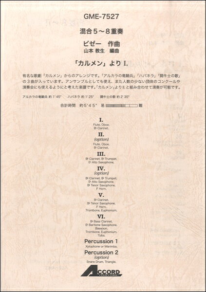 メーカー:アコード出版JAN:4540631075276PCD:GME7527刊行日:2016/08/26　