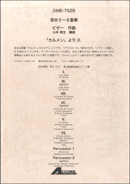 メーカー:アコード出版JAN:4540631075283PCD:GME7528刊行日:2016/08/26　