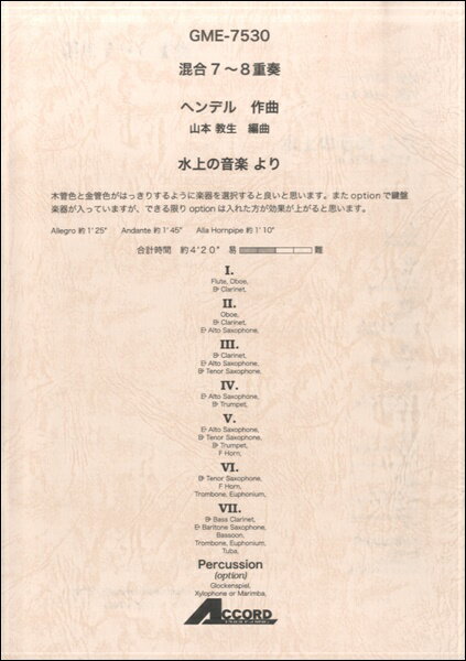 メーカー:アコード出版JAN:4540631075306PCD:GME7530刊行日:2016/08/26　