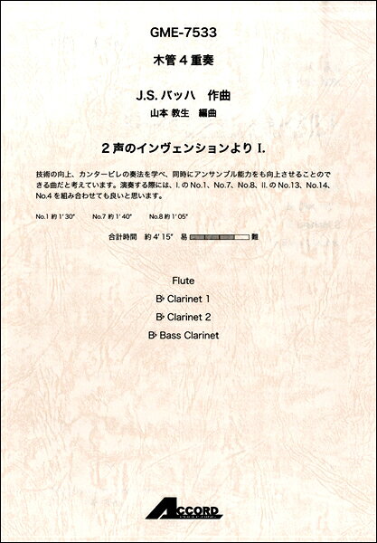 メーカー:アコード出版JAN:4540631075337PCD:GME7533刊行日:2017/08/08　