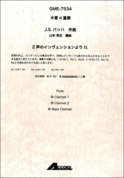 メーカー:アコード出版JAN:4540631075344PCD:GME7534刊行日:2017/08/08　