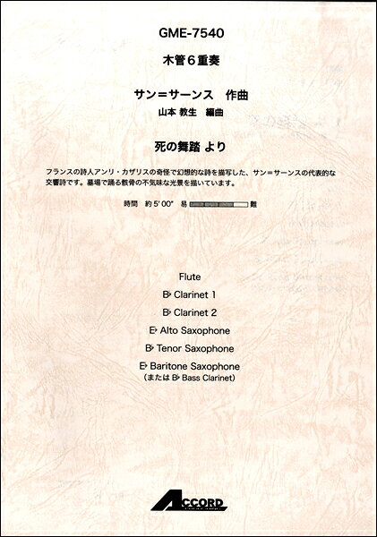 メーカー:アコード出版JAN:4540631075405PCD:GME7540刊行日:2017/08/08　