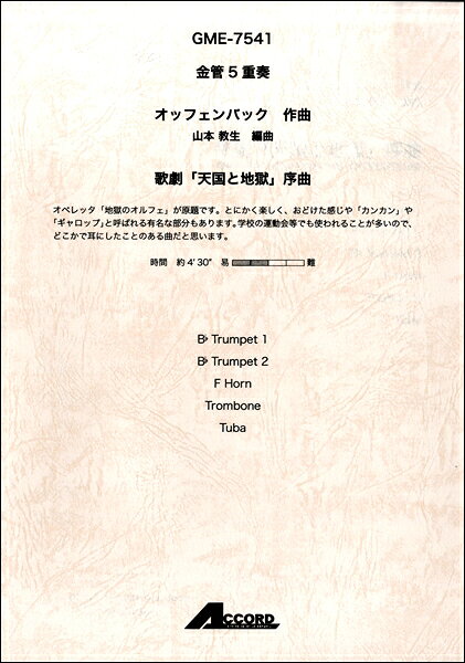 メーカー:アコード出版JAN:4540631075412PCD:GME7541刊行日:2017/08/08　