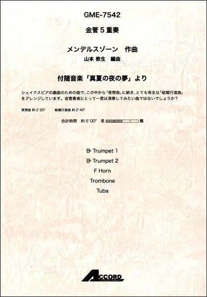 メーカー:アコード出版JAN:4540631075429PCD:GME7542刊行日:2017/08/08　