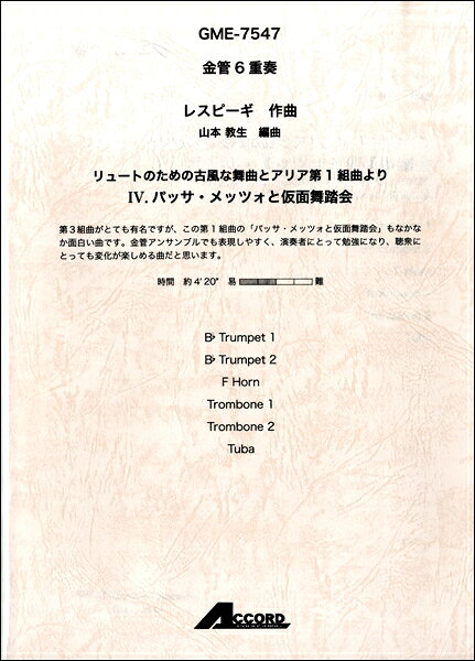 メーカー:アコード出版JAN:4540631075474PCD:GME7547刊行日:2017/08/08　