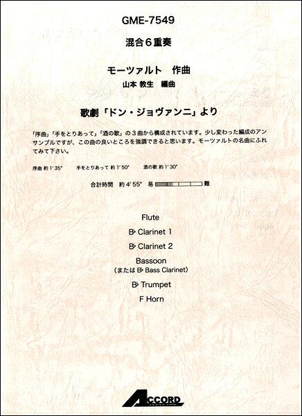 メーカー:アコード出版JAN:4540631075498PCD:GME7549刊行日:2017/08/08　
