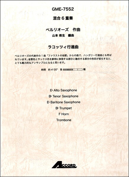 メーカー:アコード出版JAN:4540631075528PCD:GME7552刊行日:2017/08/08　