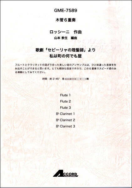 メーカー:アコード出版JAN:4540631075894PCD:GME7589A4 厚さ0.4cm刊行日:2019/08/05収　録　曲： 1曲曲名アーティスト作曲/作詞/編曲/訳詞歌劇「セビーリャの理髪師」より私は町の何でも屋&nbsp;...