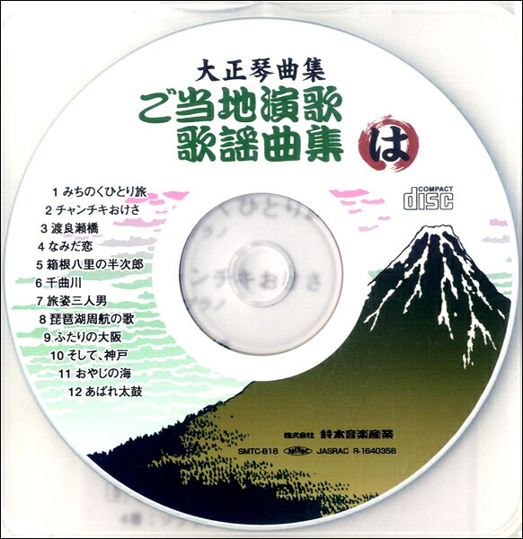 メーカー:鈴木教育出版（株）JAN:4540890529831PCD:SMTC-B18刊行日:2017/04/20こちらはミュージックプレーヤー（SMT‐3CまたはSMT−2C)での再生専用で、伴奏用のMIDIデータが保存された「ミュージッ...