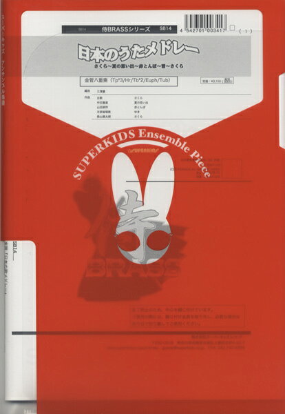 メーカー:(株)スーパーキッズJAN:4542701003417PCD:SB14刊行日:2014/02/01　