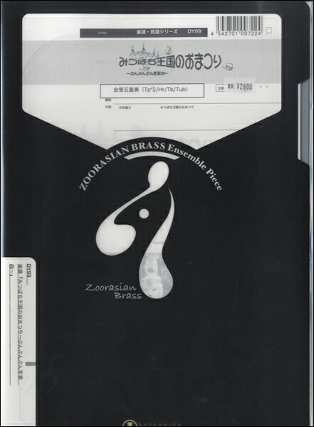 メーカー:(株)スーパーキッズJAN:4542701007224PCD:DY99A4 厚さ0.4cm刊行日:2015/10/19収　録　曲： 1曲曲名アーティスト作曲/作詞/編曲/訳詞みつばち王国のおまつり〜ぶんぶんぶん変奏曲〜&nbsp;...