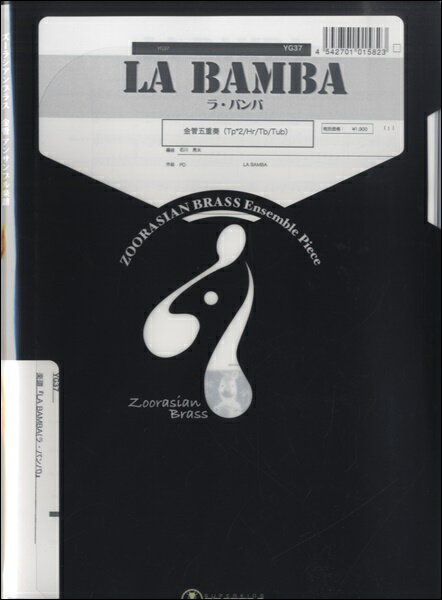 メーカー:(株)スーパーキッズJAN:4542701015823PCD:YG37A4 厚さ0.2cm刊行日:2015/05/10収　録　曲： 1曲曲名アーティスト作曲/作詞/編曲/訳詞LA BAMBA&nbsp;編曲:石川亮太スペインのフラ...
