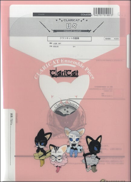 メーカー:(株)スーパーキッズJAN:4542701019913PCD:CCKA038A4 厚さ0.2cm刊行日:2015/06/14収　録　曲： 1曲曲名アーティスト作曲/作詞/編曲/訳詞日々吉田山田編曲:小笠原寿子2013年12月NHK...