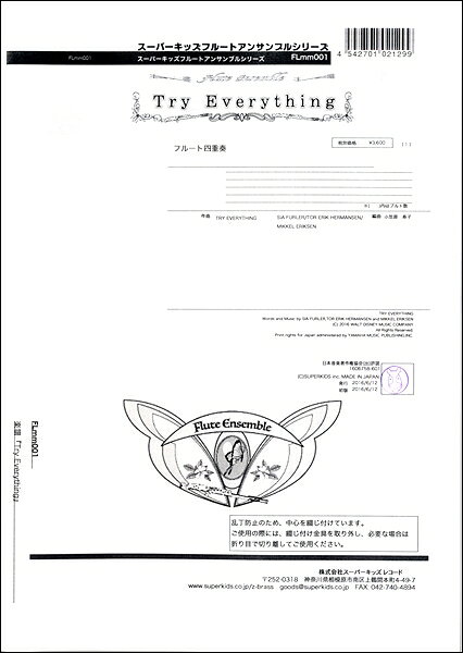 メーカー:(株)スーパーキッズJAN:4542701021299PCD:FLMM001刊行日:2016/06/12収　録　曲： 1曲曲名アーティスト作曲/作詞/編曲/訳詞スーパーキッズフルートアンサンブルシリーズ 楽譜『Try Everyt...