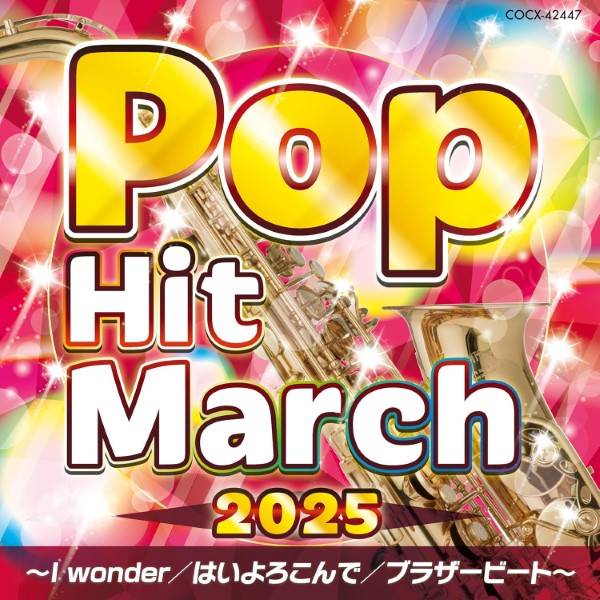 メーカー:日本コロムビア（株）JAN:4549767334585PCD:COCX-42447CD 厚さ1.2cm刊行日:2025/03/19内容紹介人気アーティスト・アニメの最新トレンド曲をブラスアレンジで収録！日本最高峰の演奏家とアレンジ...