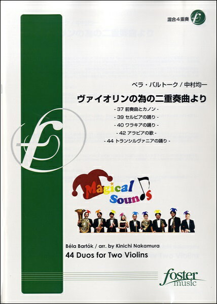 メーカー:フォスターミュージックJAN:4560318472631PCD:FME-0263刊行日:2014/08/28　