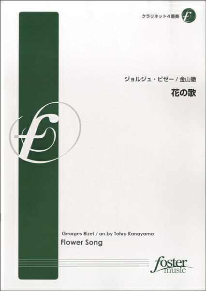 メーカー:フォスターミュージックJAN:4560318477919PCD:FME-0229刊行日:2014/04/03　