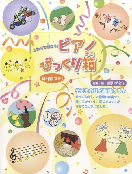 メーカー:アルソ出版(株)JAN:4560395463447ISBN:9784873123448PCD:344菊倍 厚さ0.4cm 55ページ刊行日:2015/07/30収　録　曲： 15曲曲名アーティスト作曲/作詞/編曲/訳詞メリーさんの...