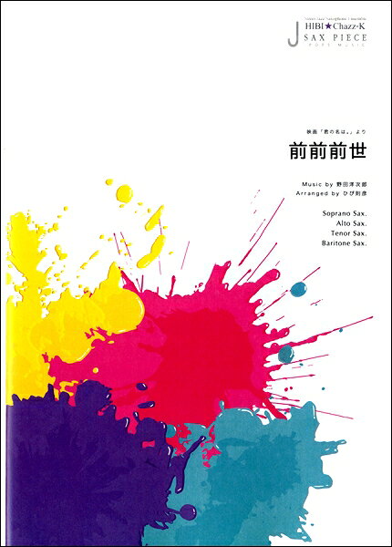 メーカー:アルソ出版(株)JAN:4560395463768ISBN:9784873123769PCD:376A4 厚さ0.2cm刊行日:2017/07/31収　録　曲： 1曲曲名アーティスト作曲/作詞/編曲/訳詞前前前世&nbsp;作曲：...