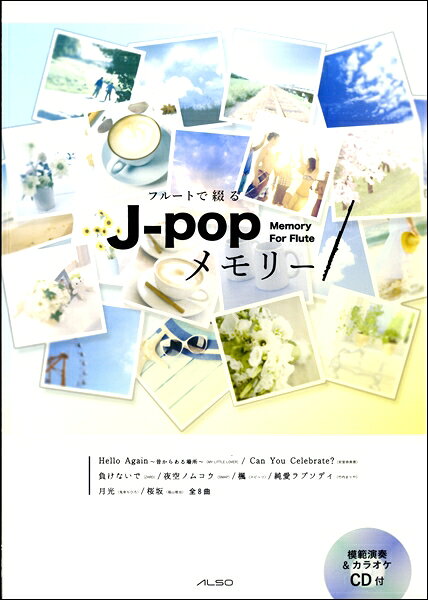 メーカー:アルソ出版(株)JAN:4560395464529ISBN:9784873124520PCD:452A4 厚さ0.6cm 64ページ刊行日:2018/02/28収　録　曲： 8曲曲名アーティスト作曲/作詞/編曲/訳詞Hello A...