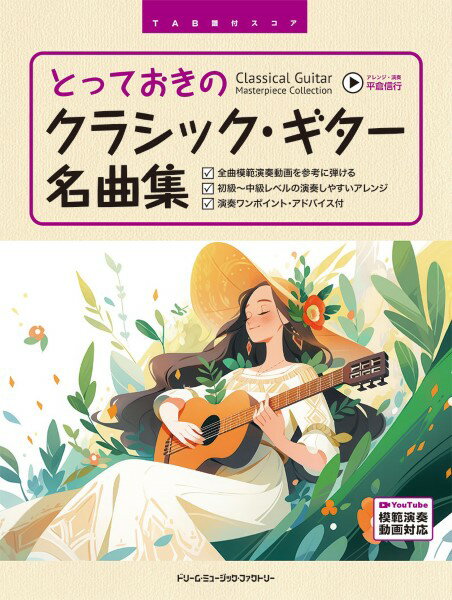 アレンジ・演奏：平倉信行メーカー:ドリーム・ミュージック・ファクトリー(株)JAN:4562282997578ISBN:9784865715576PCD:557菊倍 厚さ1.3cm 186ページ刊行日:2024/12/30収　録　曲： 42...