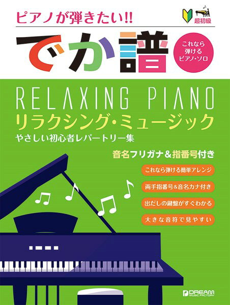 メーカー:ドリーム・ミュージック・ファクトリー(株)JAN:4562282997707ISBN:9784865715705PCD:570菊倍 厚さ1.3cm刊行日:2025/03/30収　録　曲： 51曲曲名アーティスト作曲/作詞/編曲/訳...