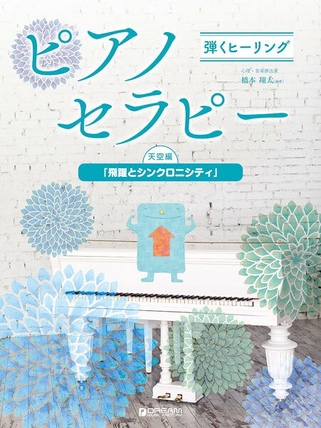 メーカー:ドリーム・ミュージック・ファクトリー(株)JAN:4562282997738ISBN:9784865715736PCD:573菊倍 厚さ1.0cm刊行日:2025/01/30収　録　曲： 18曲曲名アーティスト作曲/作詞/編曲/訳...