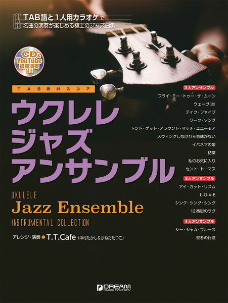 アレンジ・演奏：T.T.cafe（中村たかし＆かねだたつこ）メーカー:ドリーム・ミュージック・ファクトリー(株)JAN:4562282997967ISBN:9784865715965PCD:596菊倍 厚さ0.9cm 120ページ刊行日:2...