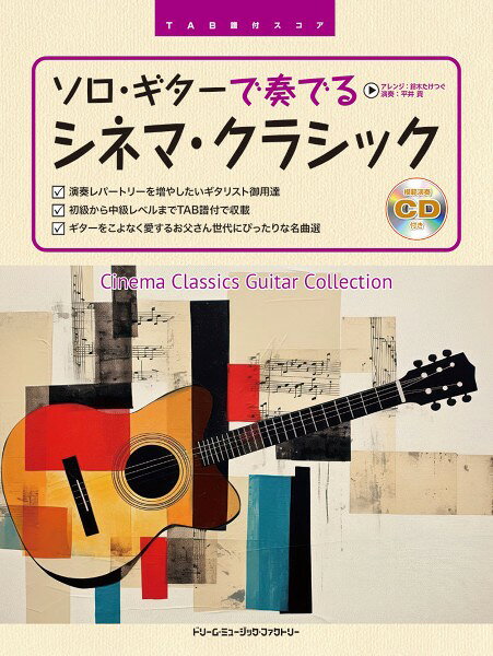 アレンジ：鈴木たけつぐ／演奏：平井 貴メーカー:ドリーム・ミュージック・ファクトリー(株)JAN:4562282998117ISBN:9784865716115PCD:611菊倍 厚さ0.8cm 96ページ刊行日:2025/12/30収　録...