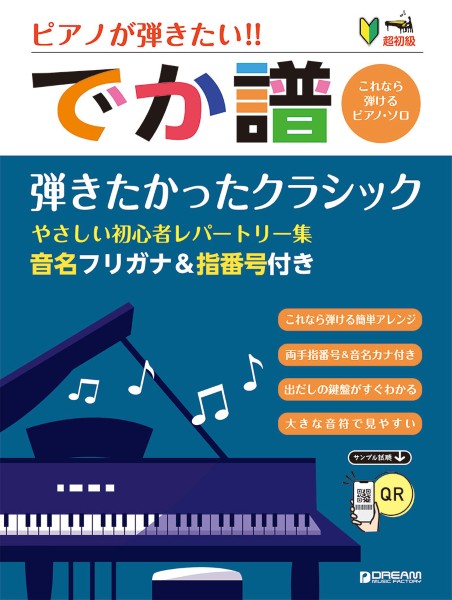 アレンジ：青山しおりメーカー:ドリーム・ミュージック・ファクトリー(株)JAN:4562282998216ISBN:9784865716214PCD:621菊倍 厚さ1.3cm 200ページ刊行日:2026/01/30収　録　曲： 60曲曲...