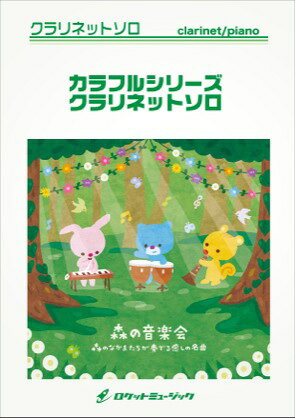 メーカー:ロケットミュージックJAN:4562360236759ISBN:9784864673686PCD:COLOR504刊行日:2015/03/03収　録　曲： 1曲曲名アーティスト作曲/作詞/編曲/訳詞COLOR504 Fine On...
