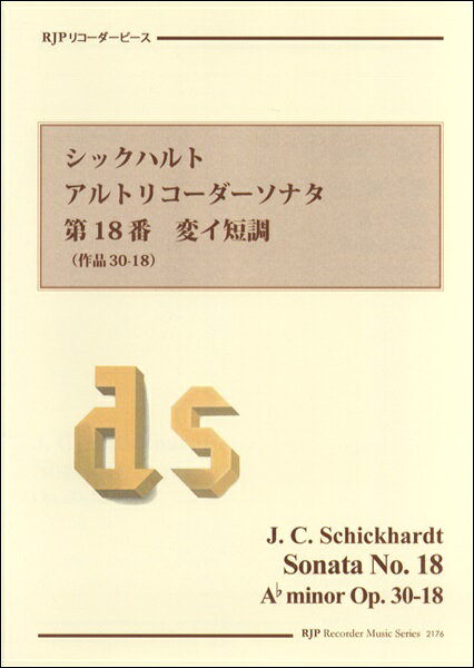 メーカー:リコーダーJPJAN:4571325246443ISBN:9784862666468PCD:2176A4 厚さ0.2cm 16ページ刊行日:2016/03/01★解題★　J．C．シックハルトの「24のソナタ　作品30」は、原題は「...