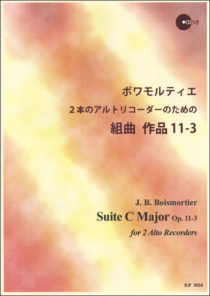 メーカー:リコーダーJPJAN:4571325246528ISBN:9784862666482PCD:3054A4 厚さ0.1cm 16ページ刊行日:2016/06/01収　録　曲： 1曲曲名アーティスト作曲/作詞/編曲/訳詞組曲 作品11...