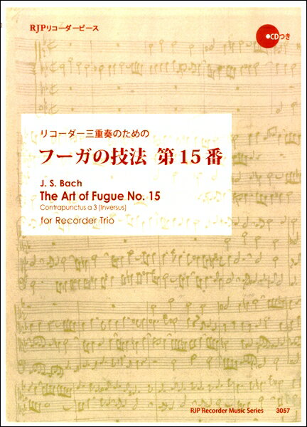 メーカー:リコーダーJPJAN:4571325246757ISBN:9784862665461PCD:3057A4 厚さ0.3cm 8ページ刊行日:2017/01/01収　録　曲： 1曲曲名アーティスト作曲/作詞/編曲/訳詞フーガの技法 第...