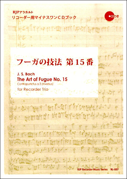 メーカー:リコーダーJPJAN:4571325246764ISBN:9784862666116PCD:RL-057A5 厚さ0.3cm 16ページ刊行日:2017/01/01収　録　曲： 1曲曲名アーティスト作曲/作詞/編曲/訳詞フーガの技...
