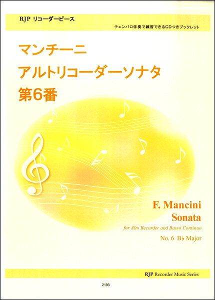 メーカー:リコーダーJPJAN:4571325247358ISBN:9784862666697PCD:2193A4 厚さ0.3cm 16ページ刊行日:2018/08/01収　録　曲： 1曲曲名アーティスト作曲/作詞/編曲/訳詞アルトリコーダ...