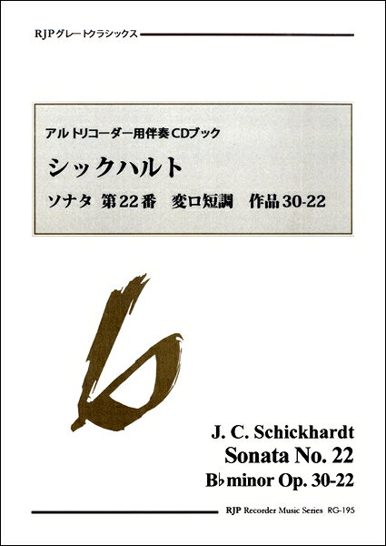 メーカー:リコーダーJPJAN:4571325247433ISBN:9784862666994PCD:RG-195A5 厚さ0.4cm 20ページ刊行日:2018/10/01収　録　曲： 1曲曲名アーティスト作曲/作詞/編曲/訳詞ソナタ 第...